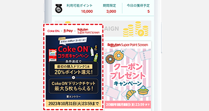 Coke ON Payに楽天ペイを登録してドリンクを買うと、最初の1本20%相当楽天ポイントでもどってくる！｜Coke ON(コーク オン)