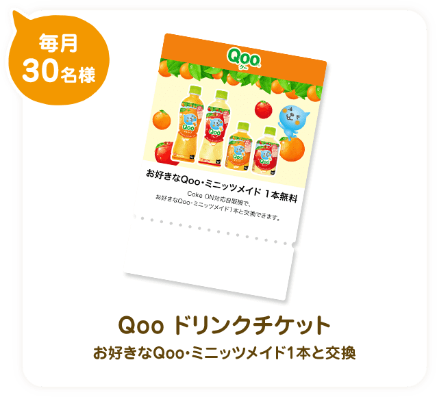 # 親子でクーっと 写真投稿キャンペーン｜Qoo（クー）の公式ブランドサイト