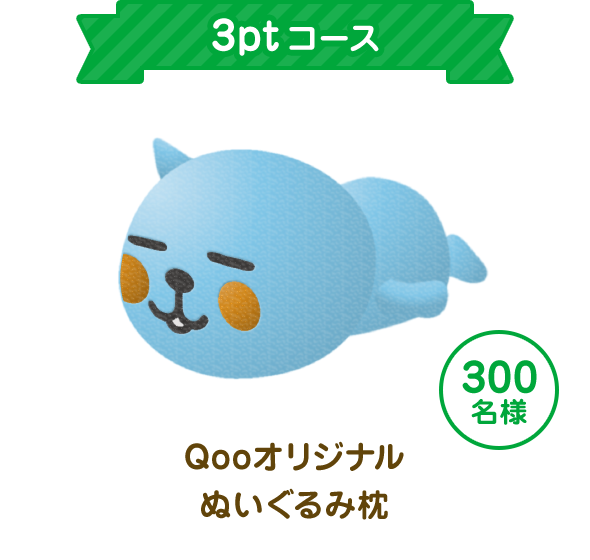 親子時間をもっと楽しくするわくわくグッズを当てよう♪ | 親子わくわくクラブ by Qoo